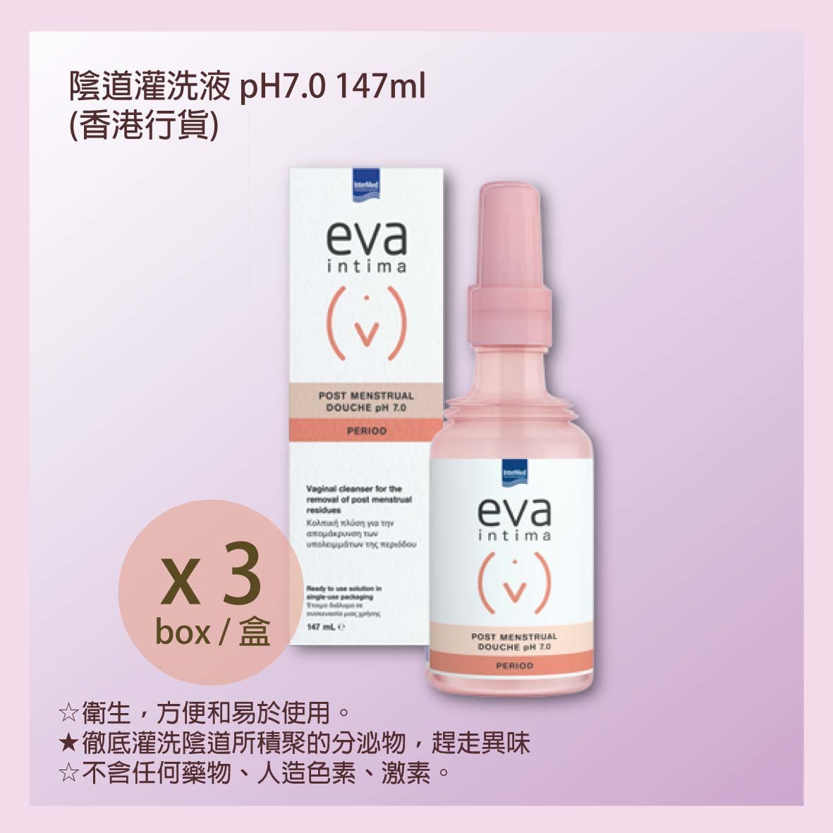 EVA DOUCHE | 女性護理陰道經後灌洗液 pH7.0 147ml x 3盒 (香港行貨)【新包裝 : eva intima ...