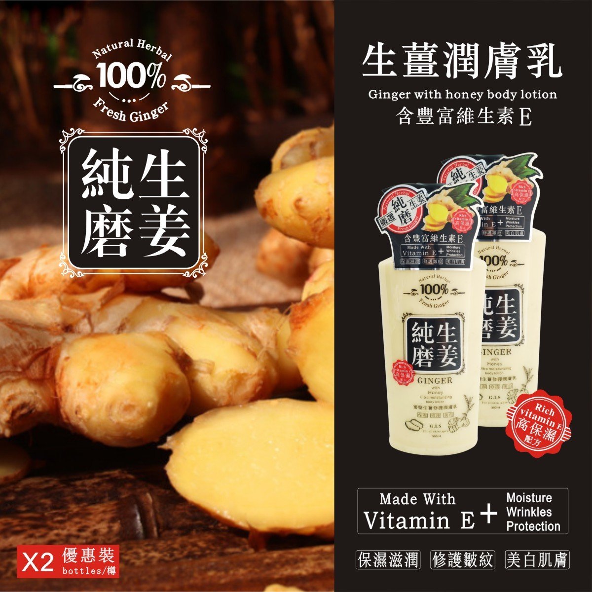 美肌工房 | 純磨生姜-生薑修護潤膚乳 300ml x 2 注意：有效日期09/2024 ** | HKTVmall 香港最大網購平台