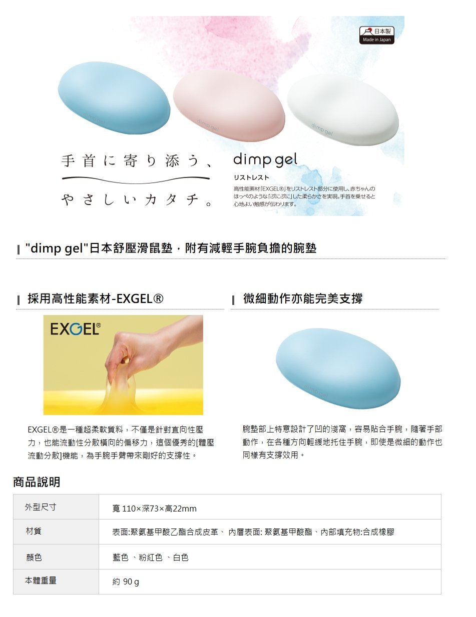 ELECOM | 日本製 DIMP GEL 頂級舒適小型手腕墊 MOUSE 護腕墊 白色 | 顏色 : 白色 | HKTVmall 香港最大網購平台