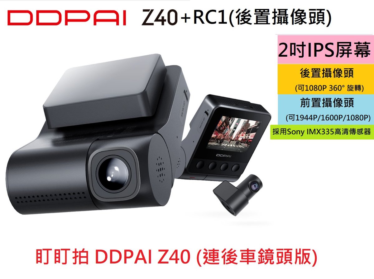 DDPAI | 盯盯拍(普通版) Z40 行車記錄儀 (連後車鏡頭版+RC1 REAR CAMERA)(歐版英文操作) |車CAM | 車用 ...