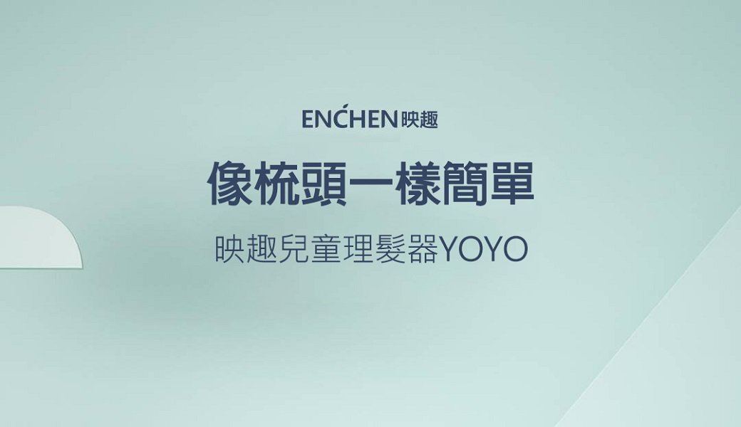小米 | ENCHEN 映趣 YOYO 理髮器 (粉紅色) (兒童理髮器|剪髮器|BB理髮器|胎毛理髮器)- 平行進口 | 顏色 : 粉紅色 ...