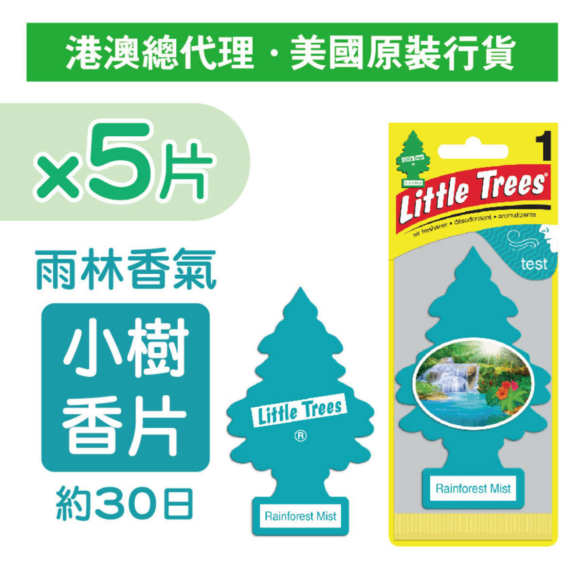 Little Trees | (5片裝)美國小樹香薰片 - 雨林香氣 (LT10106x5) | HKTVmall 香港最大網購平台