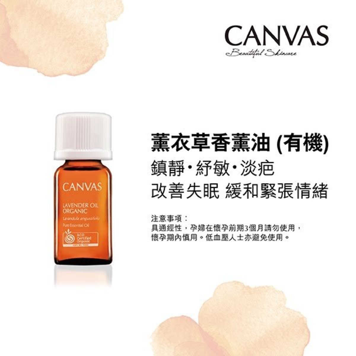 CANVAS | 薰衣草香薰油 (有機) 12ml | HKTVmall 香港最大網購平台