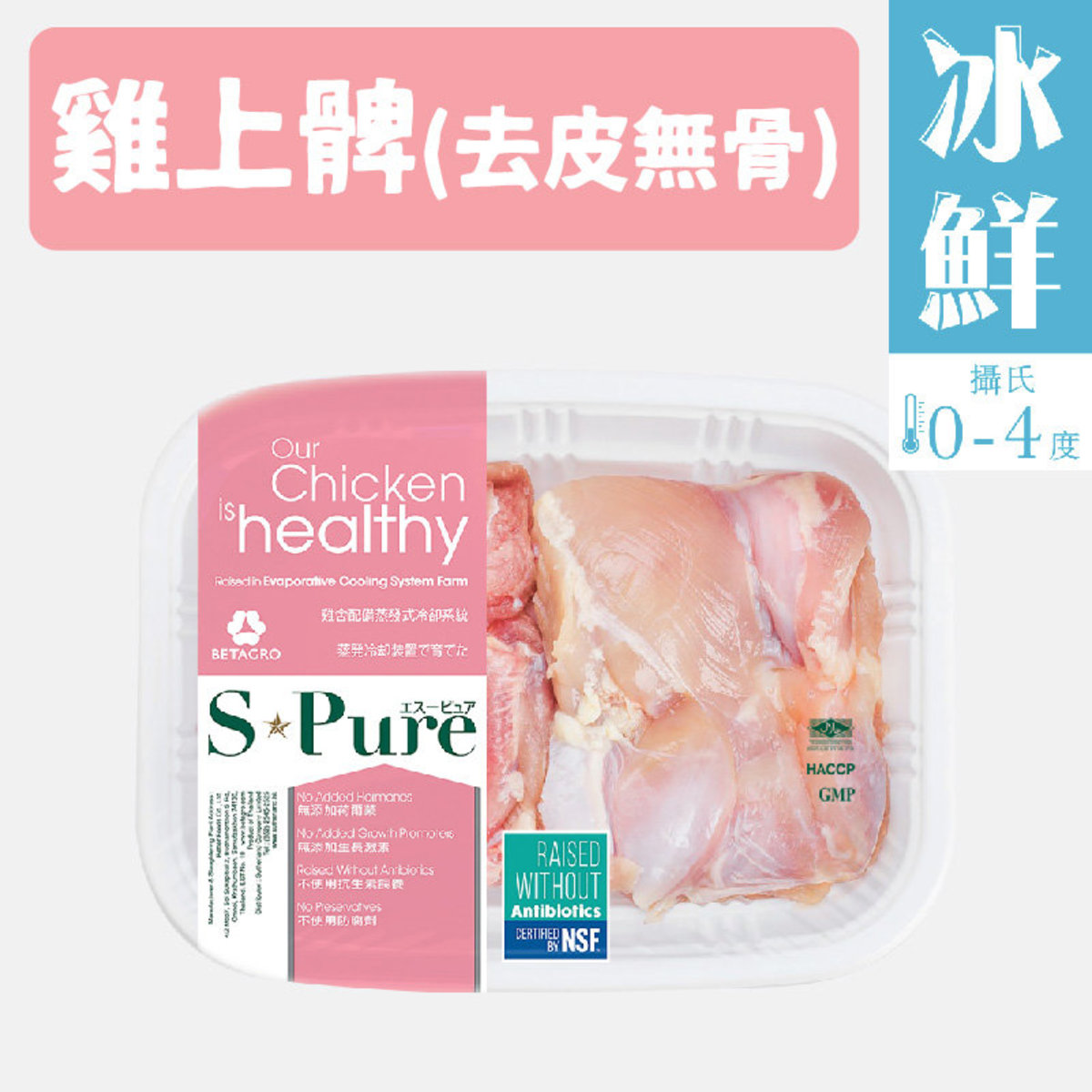 S-Pure | Chicken Thigh Boneless Skinless (Chilled 0-4℃) | HKTVmall The ...