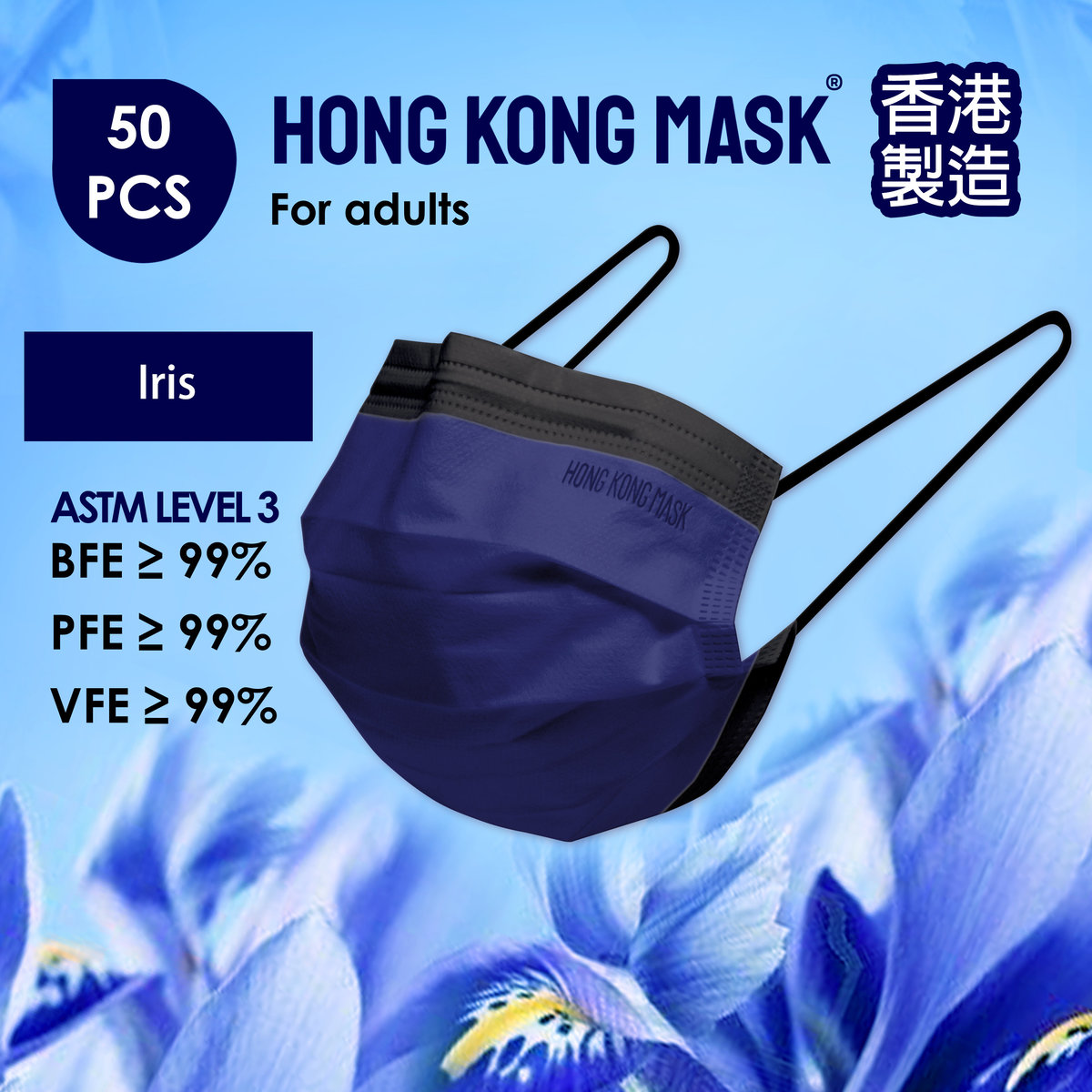 HONG KONG MASK | [香港製造拋棄式醫用ASTM L3成人口罩] Florist(花花)系列 - Iris (黑靛藍色) 配黑色 ...
