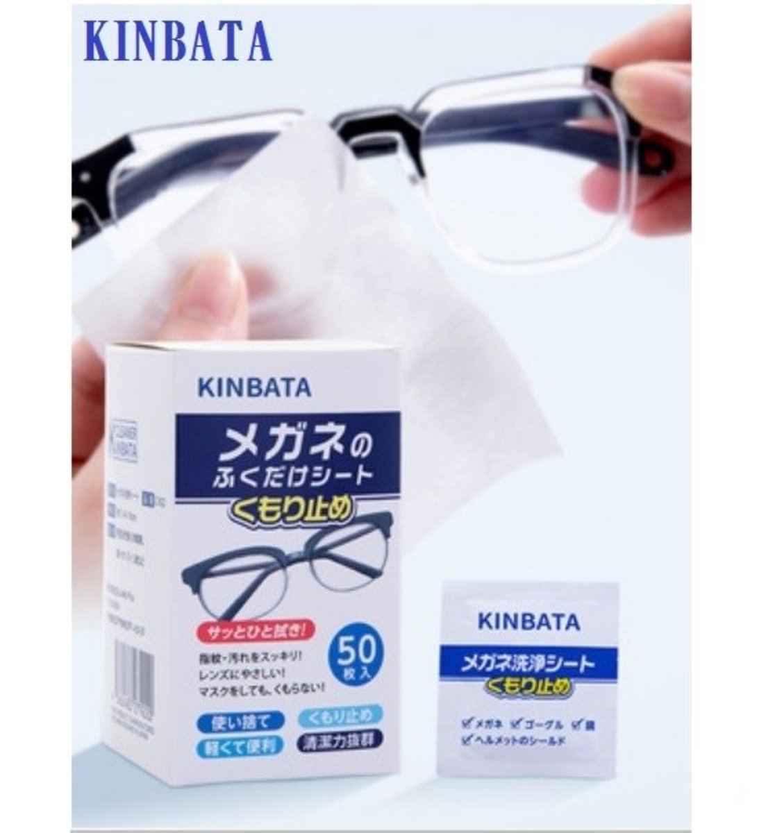 KINBATA | 50片裝一次性防霧速乾眼鏡清潔濕巾 眼鏡去污擦拭紙濕布 | HKTVmall 香港最大網購平台