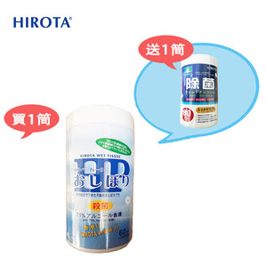HIROTA | 75% 酒精消毒濕纸巾 60 片筒裝 x 1 筒 (額外送消毒嬰兒濕纸巾 - 80 片裝 (純水淨化, 不含酒精) x 1 筒) | HKTVmall 香港最大網購平台