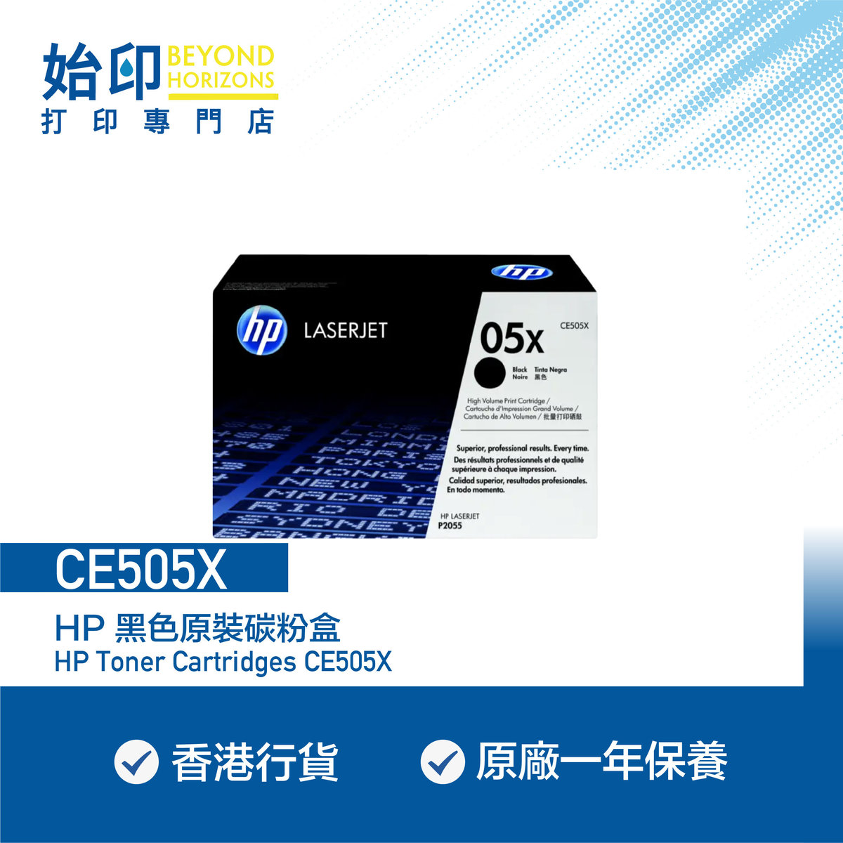 hp | 05X CE505X (黑色) (高容量) 原裝碳粉匣 | HKTVmall 香港最大網購平台