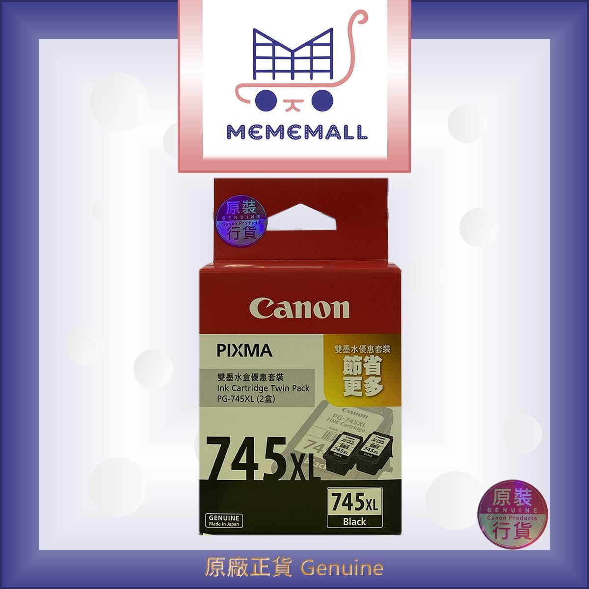 佳能 | PG-745XL 雙墨水盒優惠套裝 | HKTVmall 香港最大網購平台