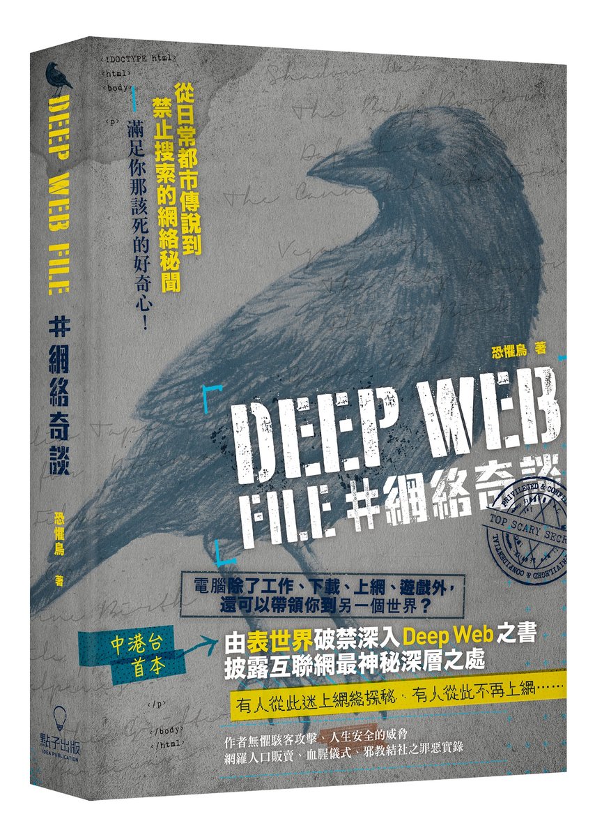 點子出版 | Deep Web File #網絡奇談 | HKTVmall 香港最大網購平台