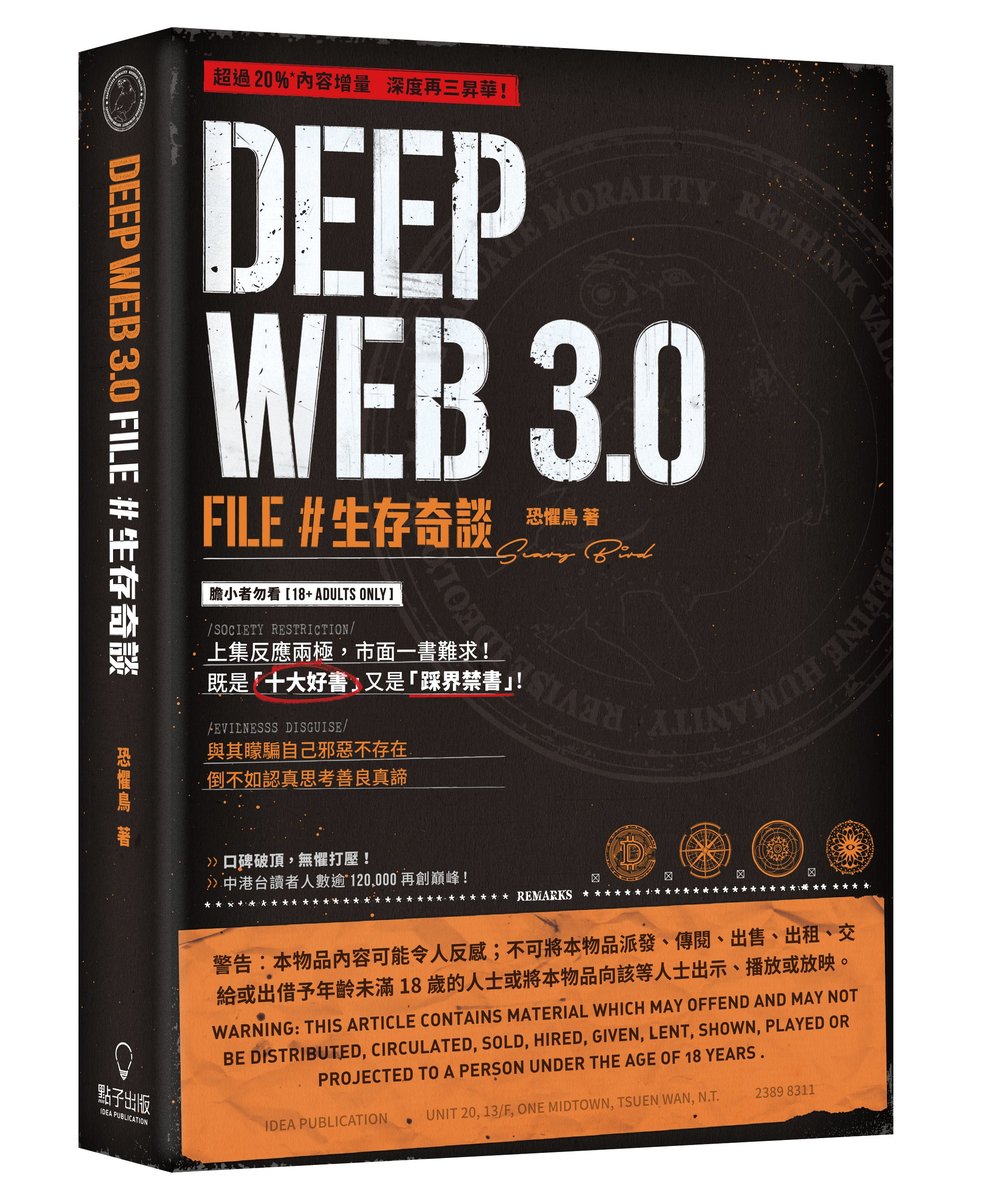 點子出版 | Deep Web File 3.0 #生存奇談 | HKTVmall 香港最大網購平台