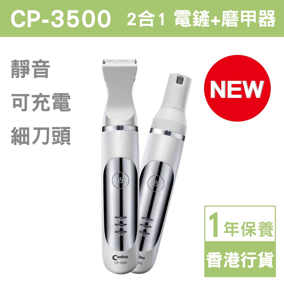 Codos | CP-3500 2合1 專業寵物 電鏟+磨甲器 充電版 (一年保養) | 尺碼 : Regular | HKTVmall 香港最大網購平台