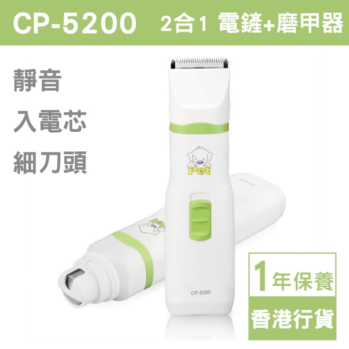 Codos | CP-5200 2合1 專業寵物 電鏟+磨甲器 電芯版 (一年保養) | 顏色 : 白 | 尺碼 : Free | HKTVmall 香港最大網購平台