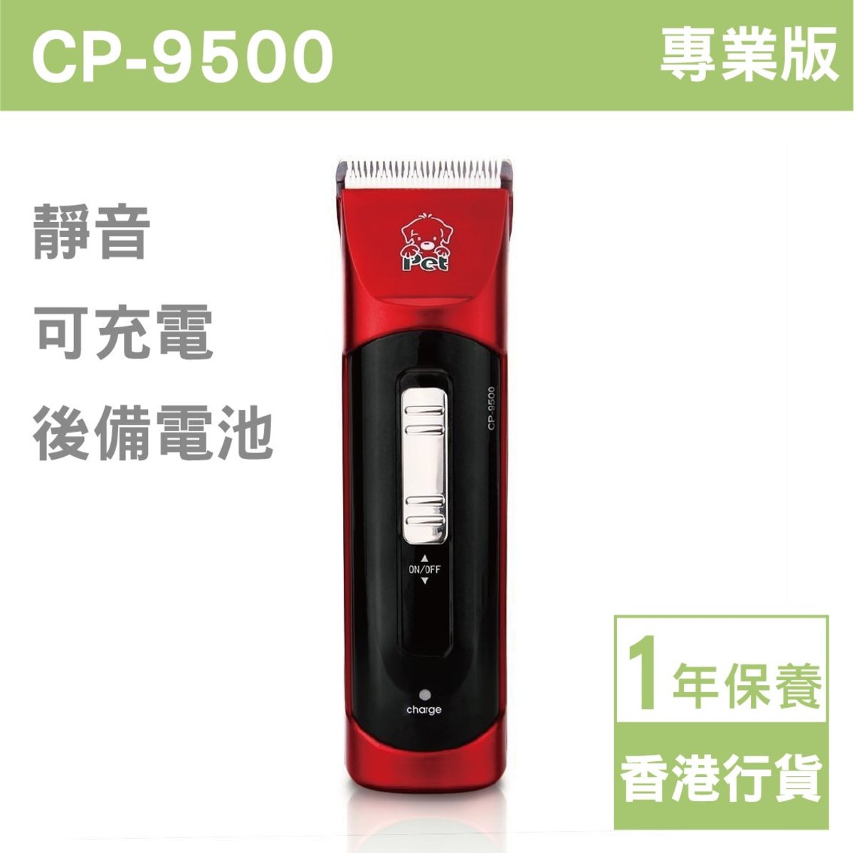 CODOS | CP-9500 電鏟 後備電 專業寵物 電剪 剪毛 剃毛 (一年保養) | 顏色 : White白色 | 尺碼 : Free | HKTVmall 香港最大網購平台