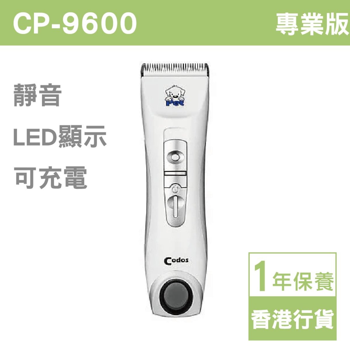 Codos | CP-9600 專業寵物 電鏟電剪 剪毛 剃毛 (一年保養) | 顏色 : White白色 | 尺碼 : Free | HKTVmall 香港最大網購平台