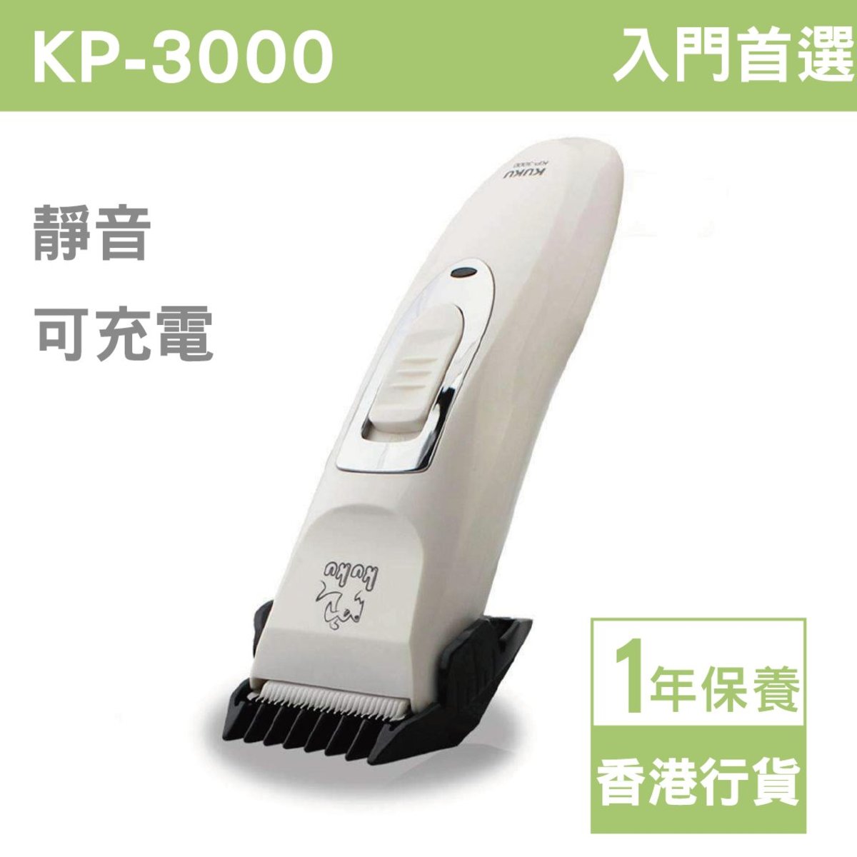 Codos | KP-3000 專業寵物 電鏟電剪 剪毛 剃毛 (一年保養) | 顏色 : 白 | 尺碼 : Free | HKTVmall ...
