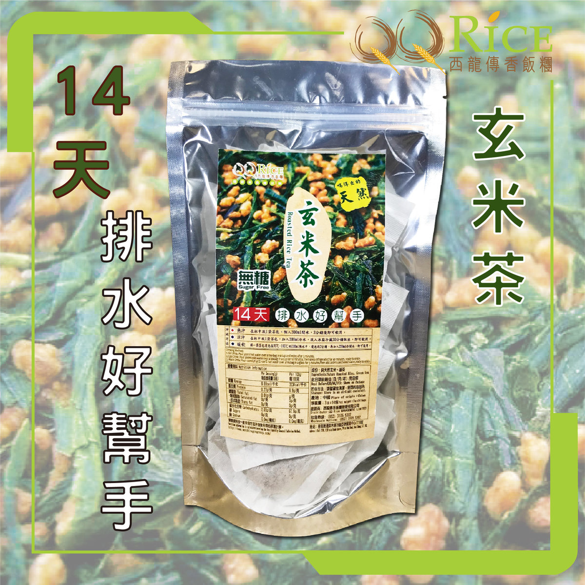 QQ Rice | Sugar-free Roasted Rice tea (14 days)_Instant tea bag ...