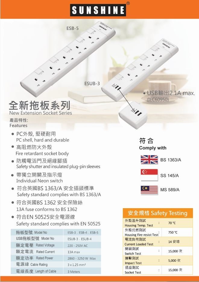 SUNSHINE 陽光照明 (ESUB-3) 13A 3位獨立開關燈制安全拖板+2位USB充電插座(連3米線) | 友和 YOHO
