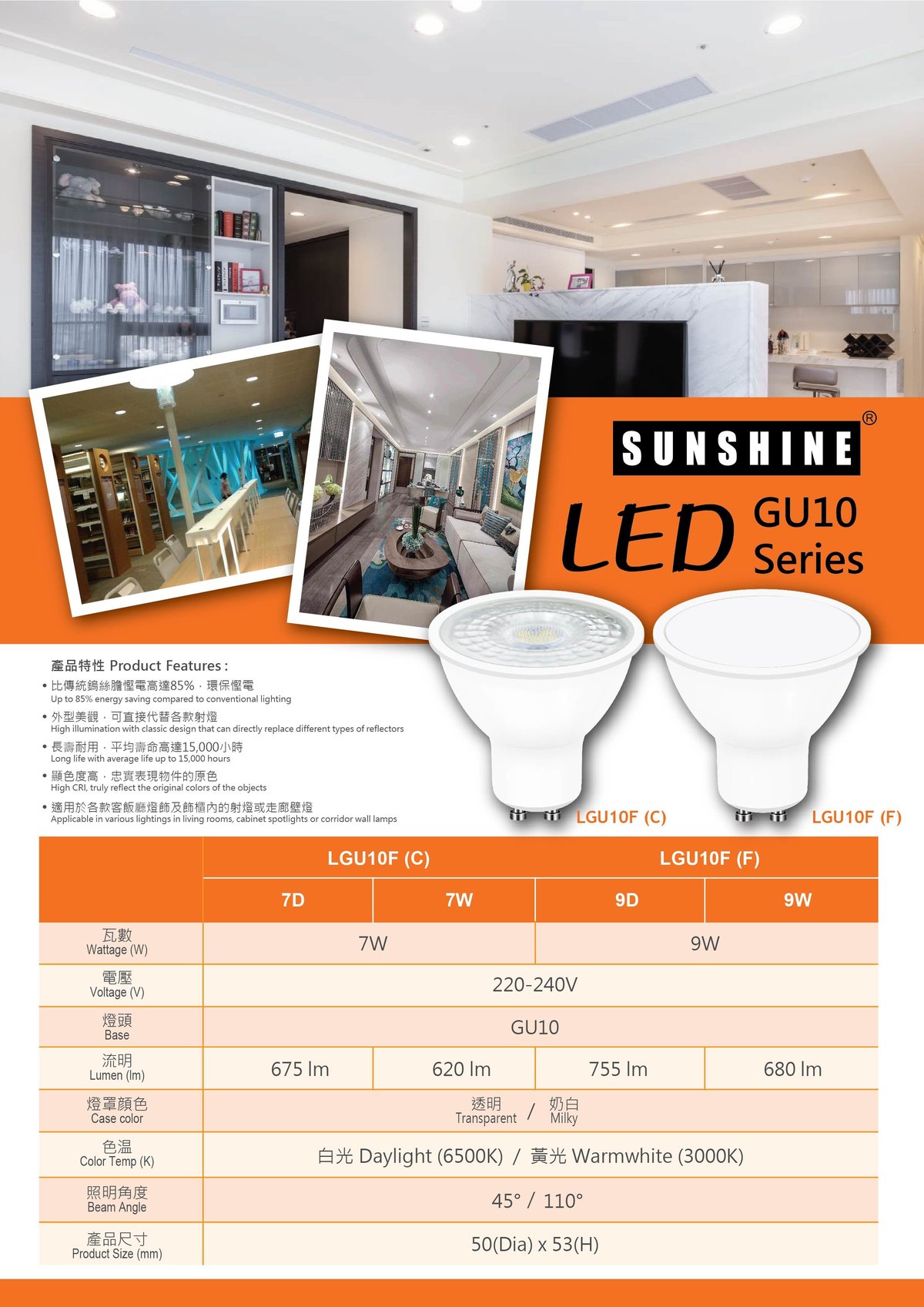 SUNSHINE 陽光照明 (透明罩款) LED GU10射膽 9W AC220V-240V LED燈膽LED燈泡LED杯膽 (LGU10F-9-C) 黄光 3000K | 友和 YOHO