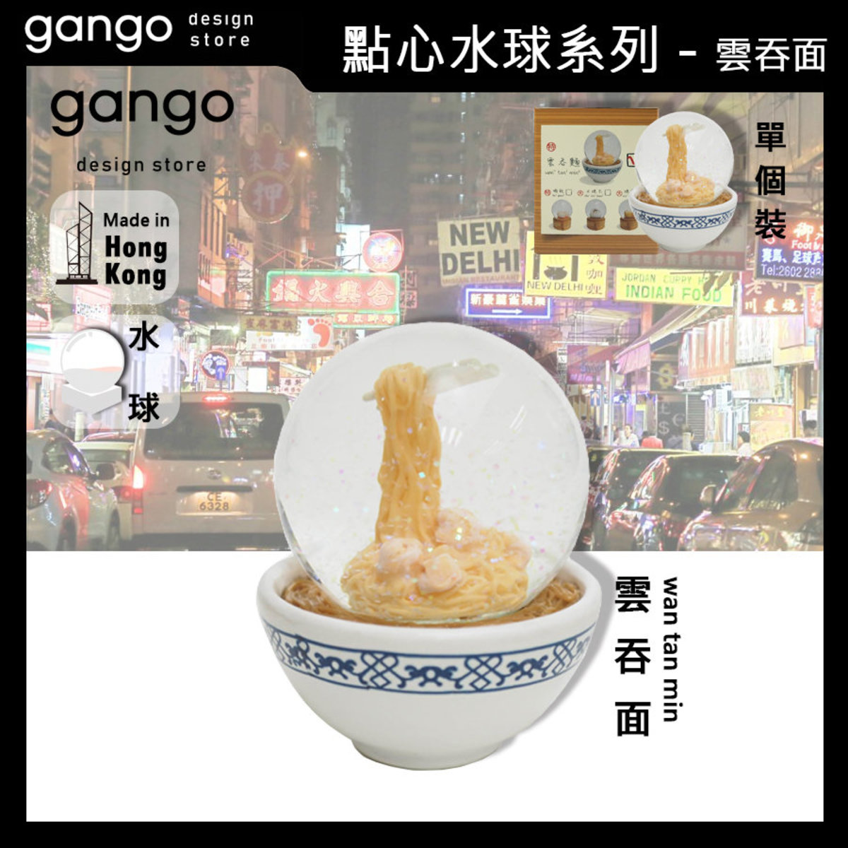 gango | Dim Sum Snow Globe - Wan Tan Min | HKTVmall The Largest HK ...