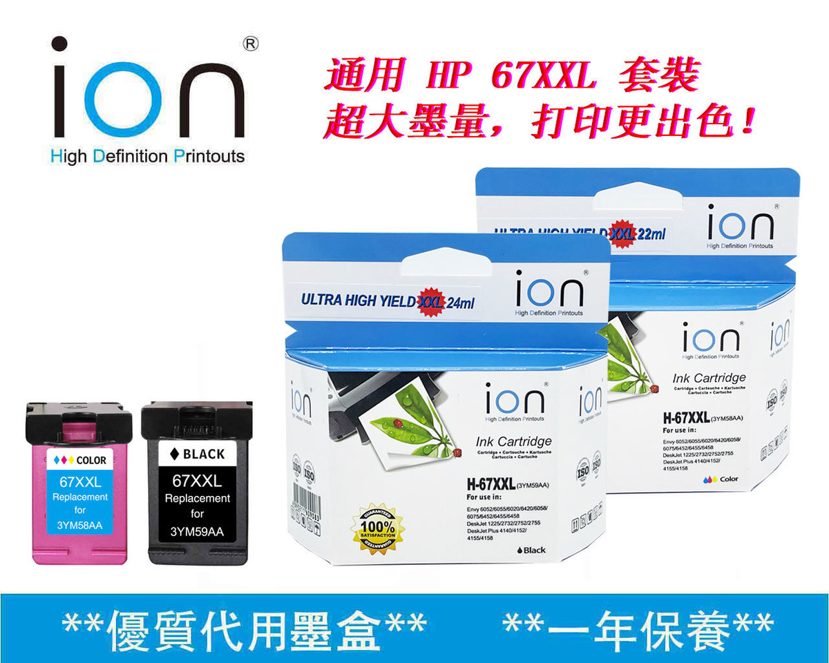 ion | ION HP Extra High Volume 67 X XL (3YM58AA/Black)+67 XXL (3YM59AA ...