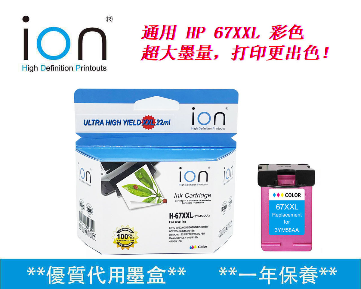 ion | ION HP 超高容量 67 XXL (3YM58AA/彩色) 優質彩色墨盒 67XXL CLR | HKTVmall 香港最大網購平台