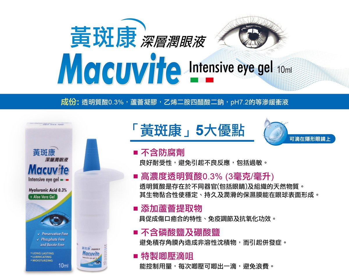 Macuvite | Intensive Anti-Aging Eye Gel (8307) | HKTVmall The Largest ...