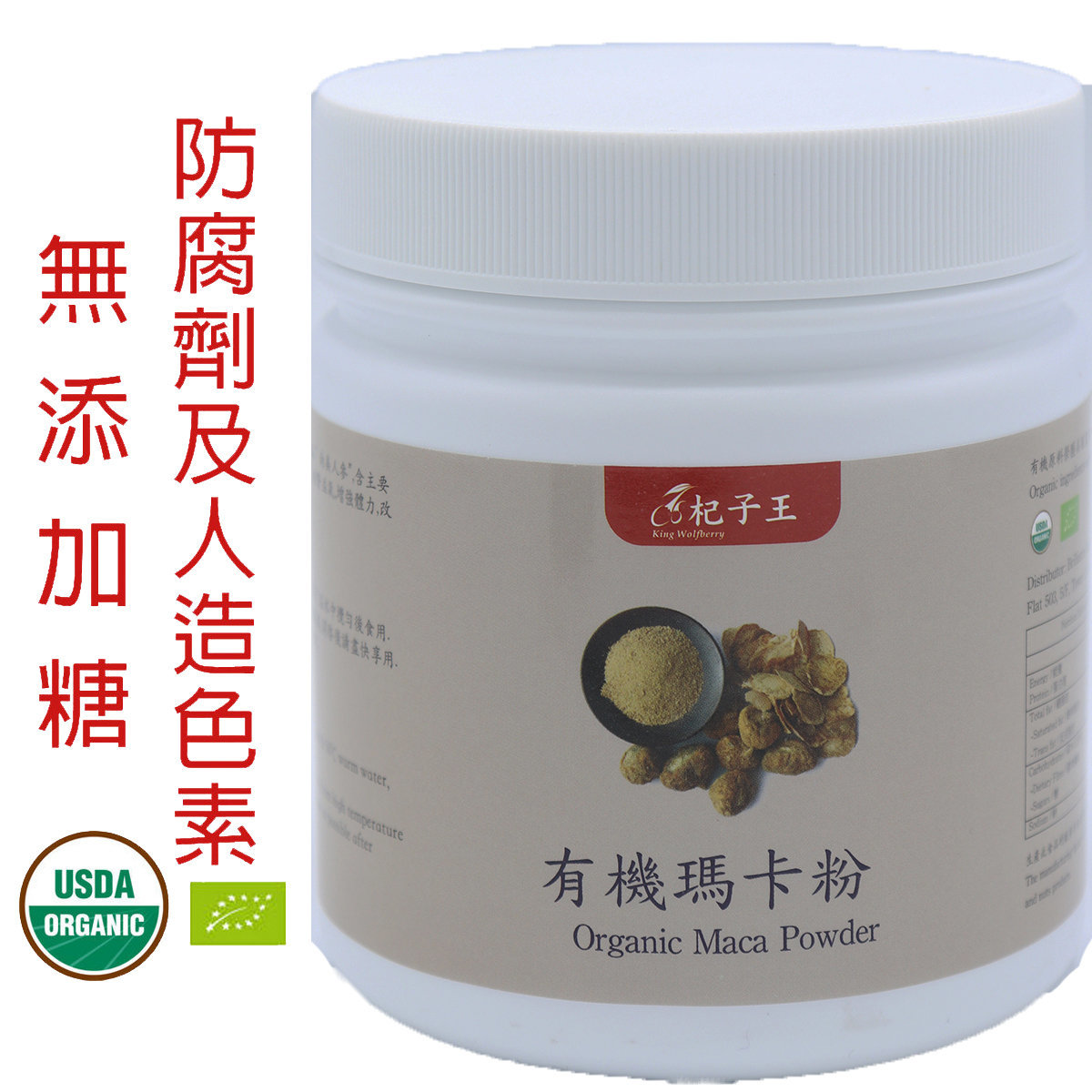 King Wolfberry | Organic Maca Powder 200g | HKTVmall The Largest HK ...